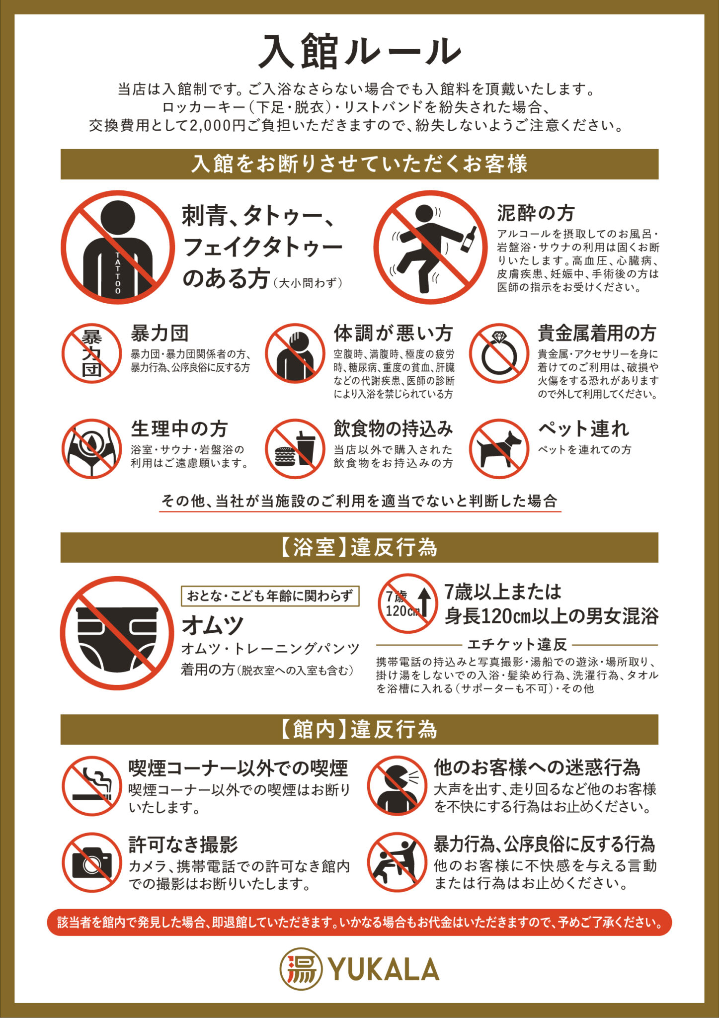 施設のご案内｜ゆかーら｜YUKALA｜栃木県小山市のスーパー銭湯・岩盤浴