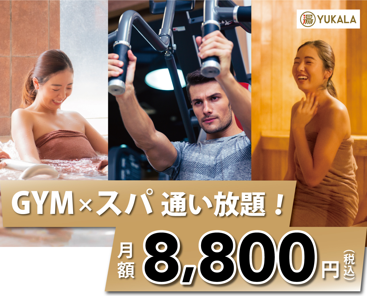 マシンジムエリア｜ゆかーら｜YUKALA｜小山市